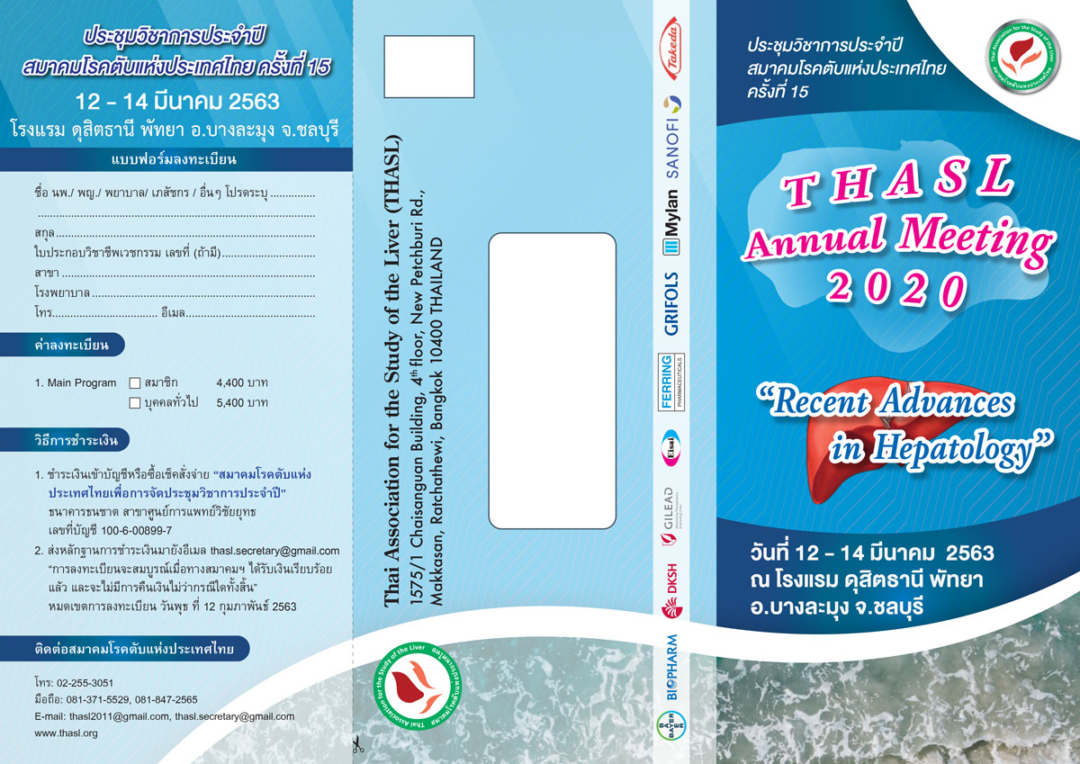 ขอเชิญสมาชิกและผู้สนใจเข้าร่วมงานประชุมวิชาการประจำปี 2563 ในหัวข้อ ...