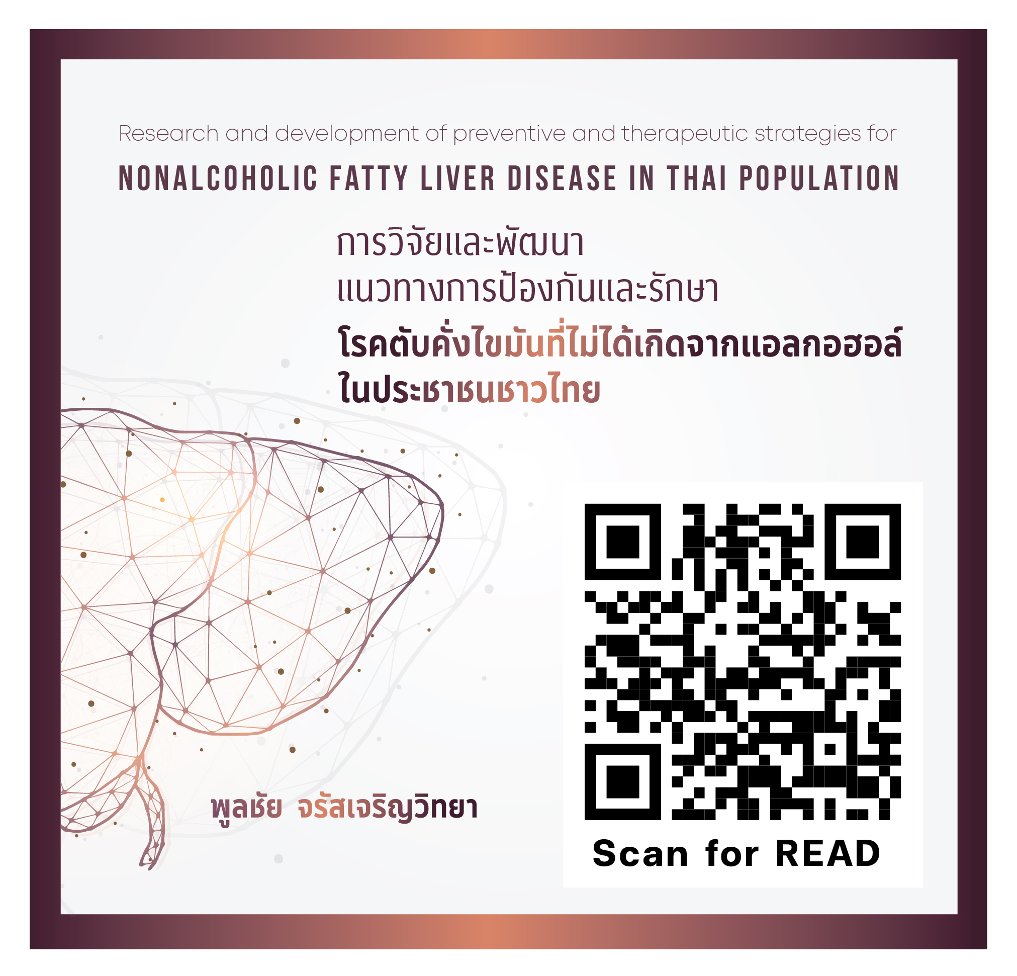 THASL Guideline – สมาคมโรคตับแห่งประเทศไทย