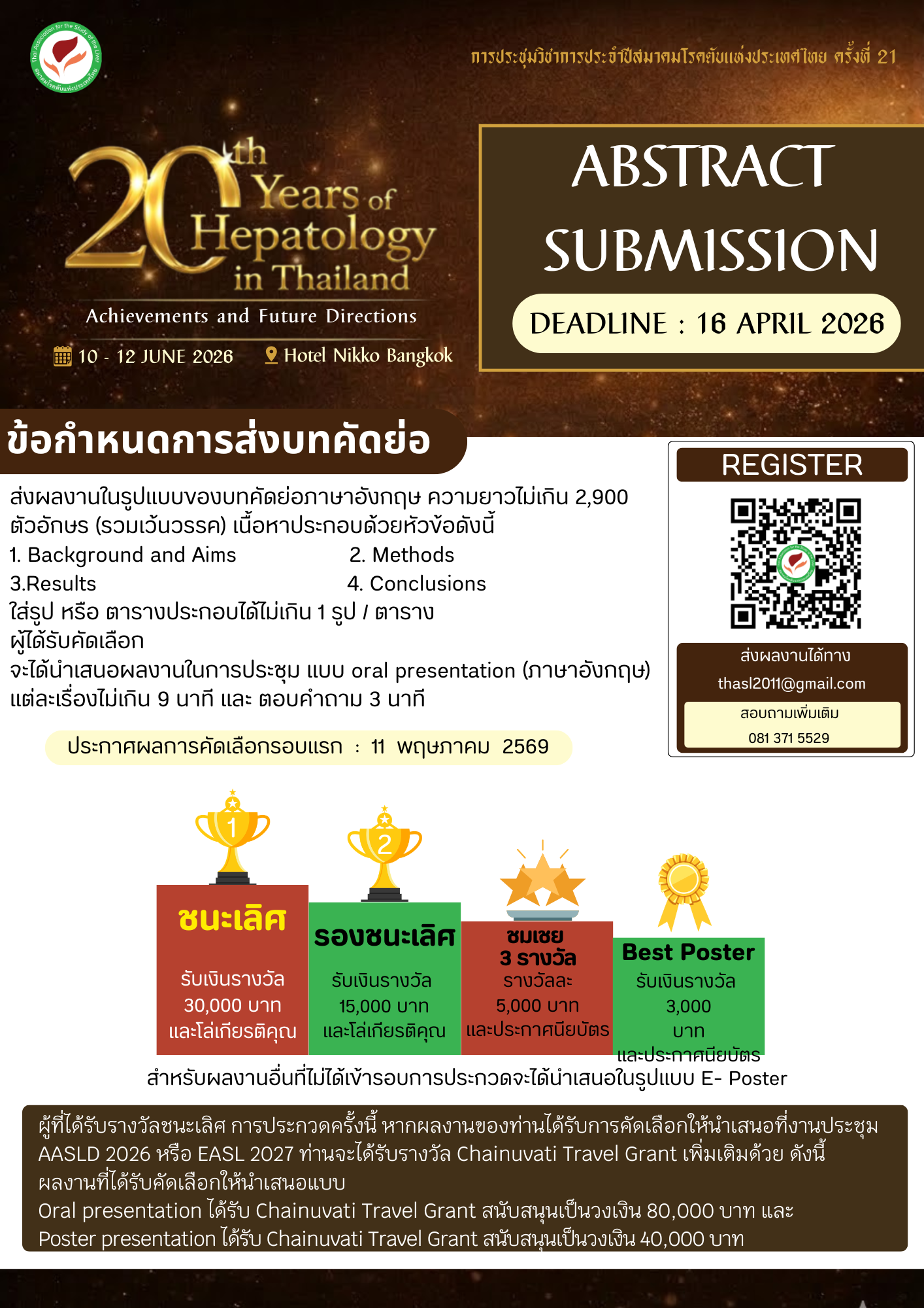 เรียนเชิญส่งบทคัดย่องานประชุม THASL 2026 – สมาคมโรคตับแห่งประเทศไทย